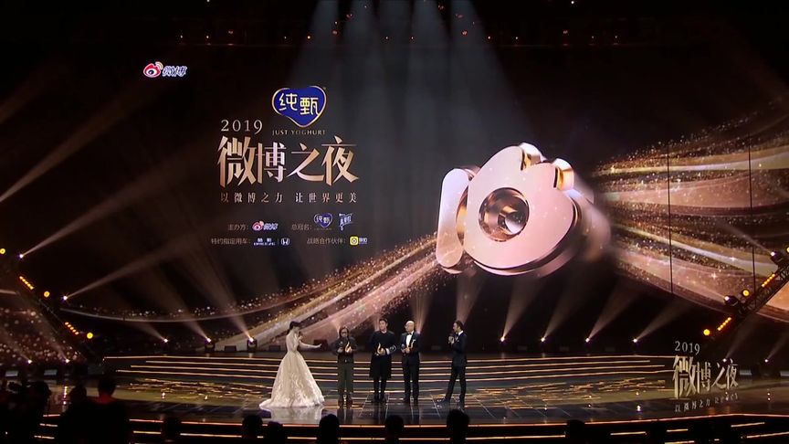 2019微博之夜盛典颁奖礼全程