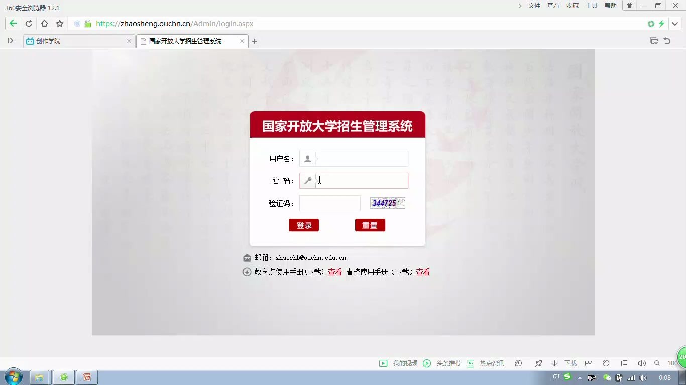 北京开放大学朝阳分校国家开放大学报名系统视频讲解