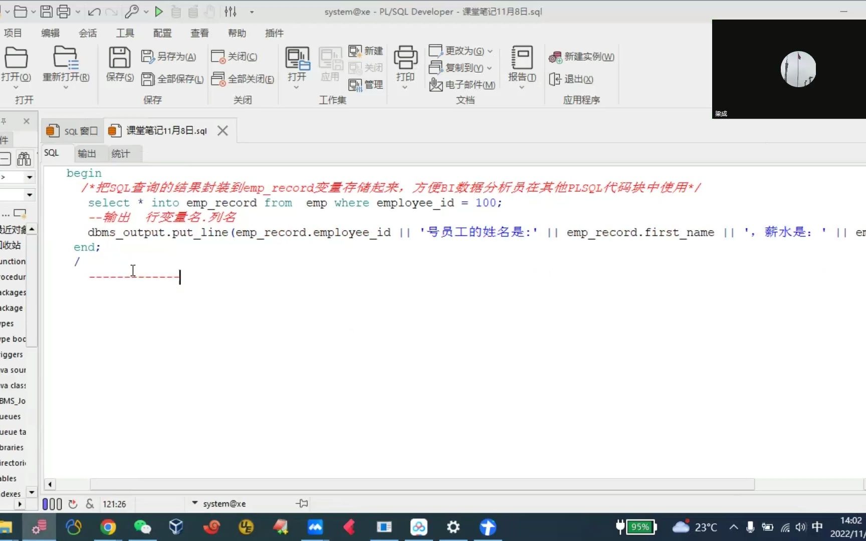 数据库 Oracle SQL PLSQL 程序结构