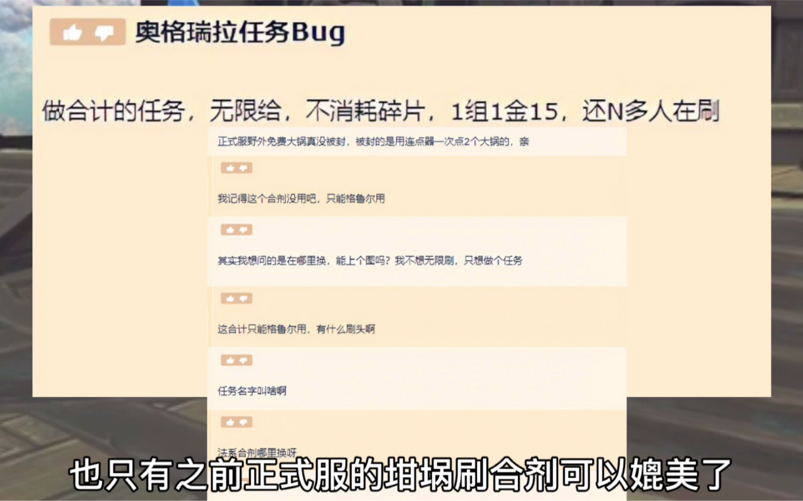 魔兽世界TBC怀旧服:P2首日出现刷金BUG 无限给合剂,建议不要刷
