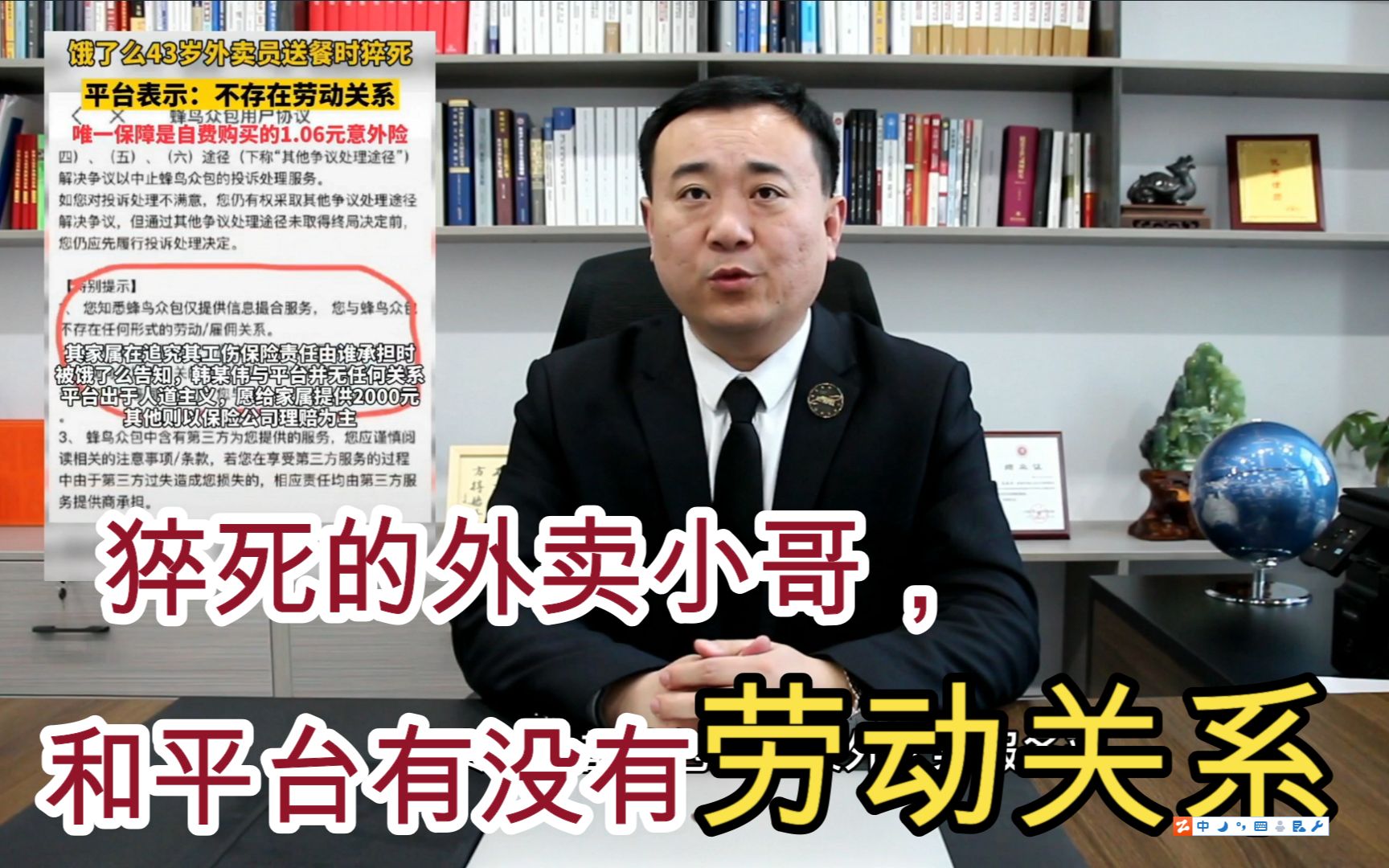 外卖小哥猝死事件:平台赔偿两千天方夜谭,高律师独家解读