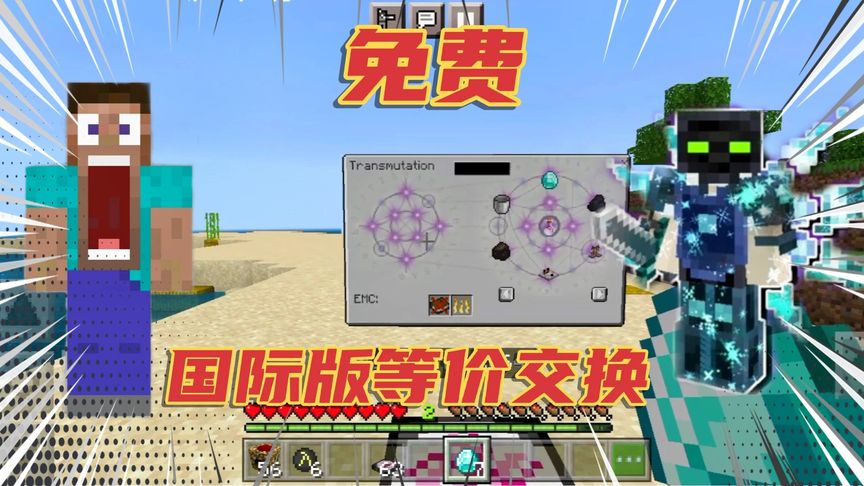 【我的世界】免费国际版等价交换,还有无尽贪婪