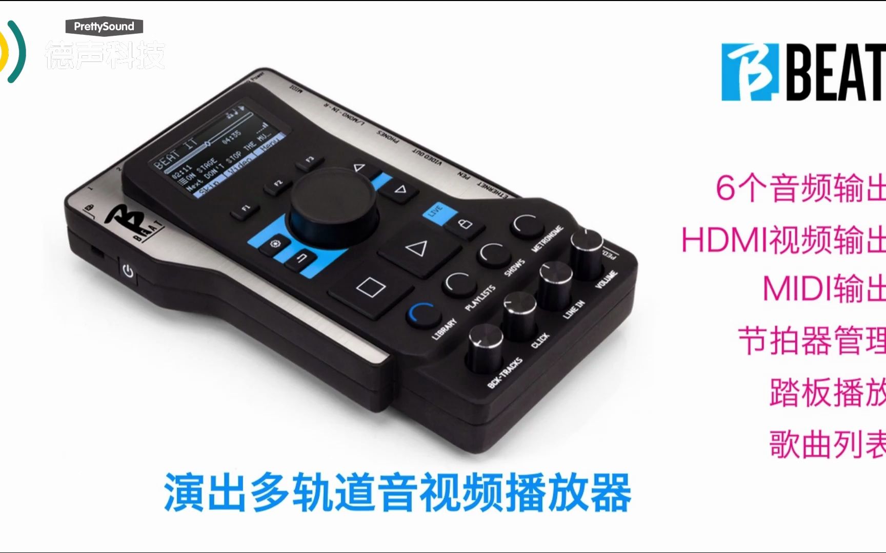 M-Live BBeat播放器发布2.1版本软件
