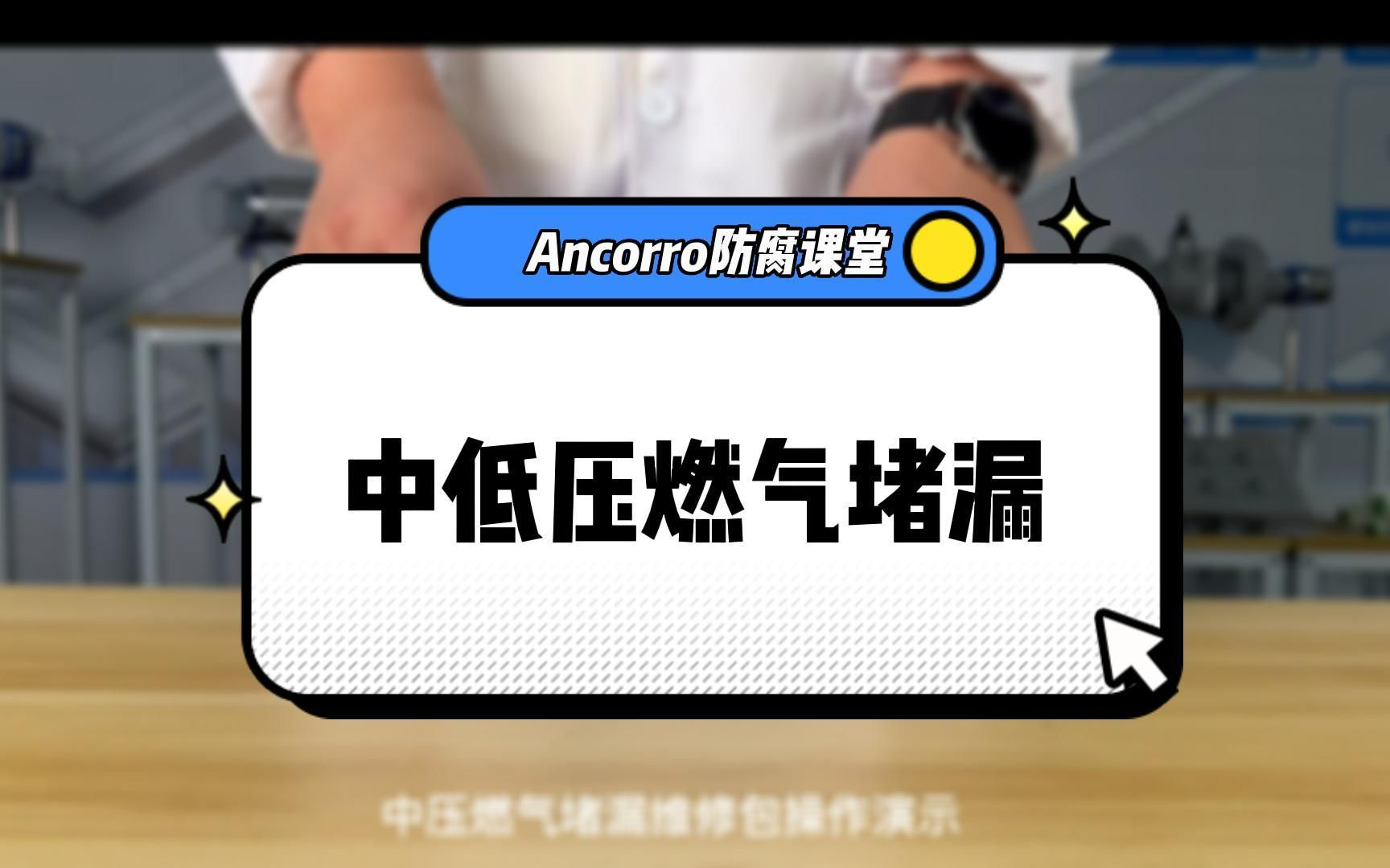中低压燃气堵漏维修不停输!