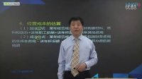 中级会计师视频课件下载-财务管理 (5)