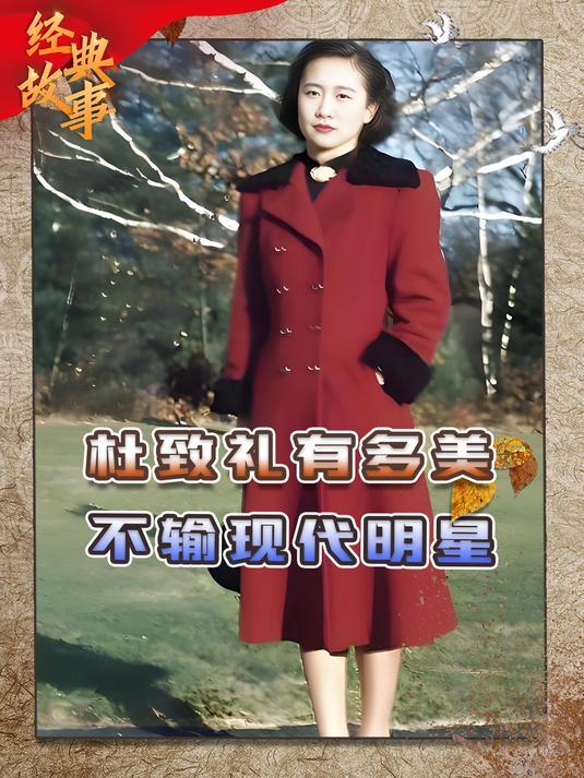 杨振宁妻子杜致礼有多美,1949年在美国留影,22岁不输现代明星