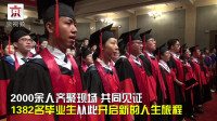 北京协和医学院2019届毕业典礼上校长发言:医学是可爱的