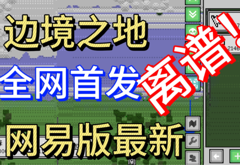 【全网首发】疑似网易基岩版1.20高版本隐藏在指令传送范围之外的...