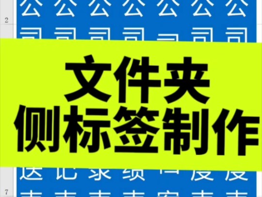 Excel文件夹侧标签