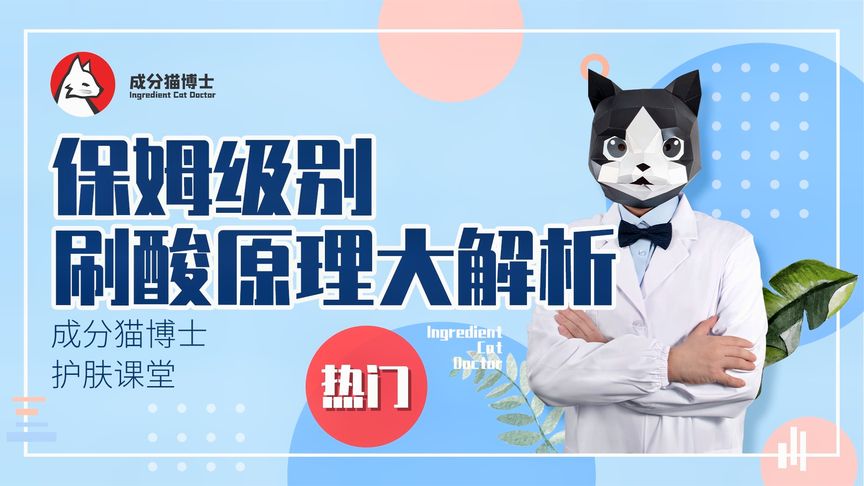 干货|新手刷酸攻略,果酸/水杨酸/壬二酸成分的区别及产品推荐