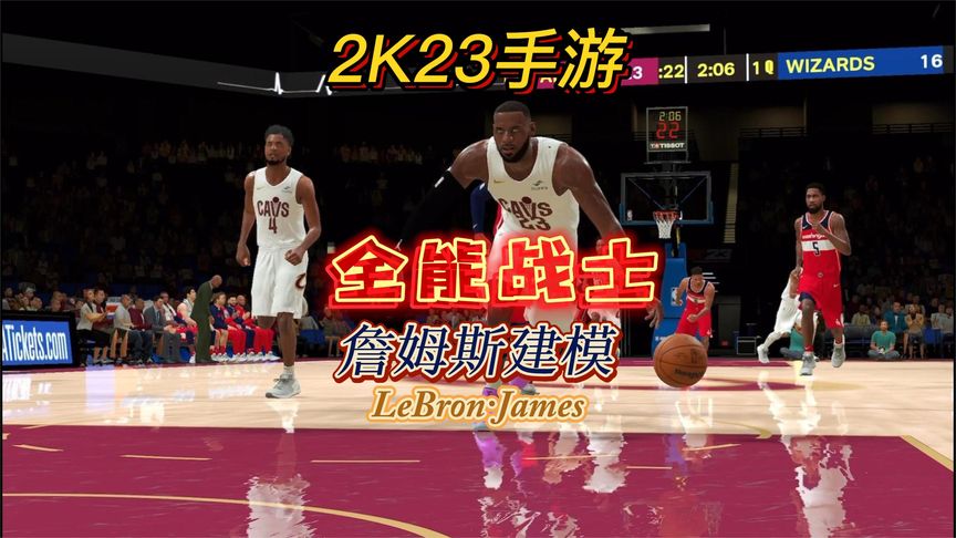NBA2K23手游建模——全能战士,詹姆斯建模!