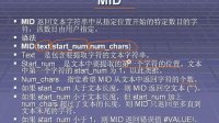 07公式和函数-29 left等RIGHT等MID