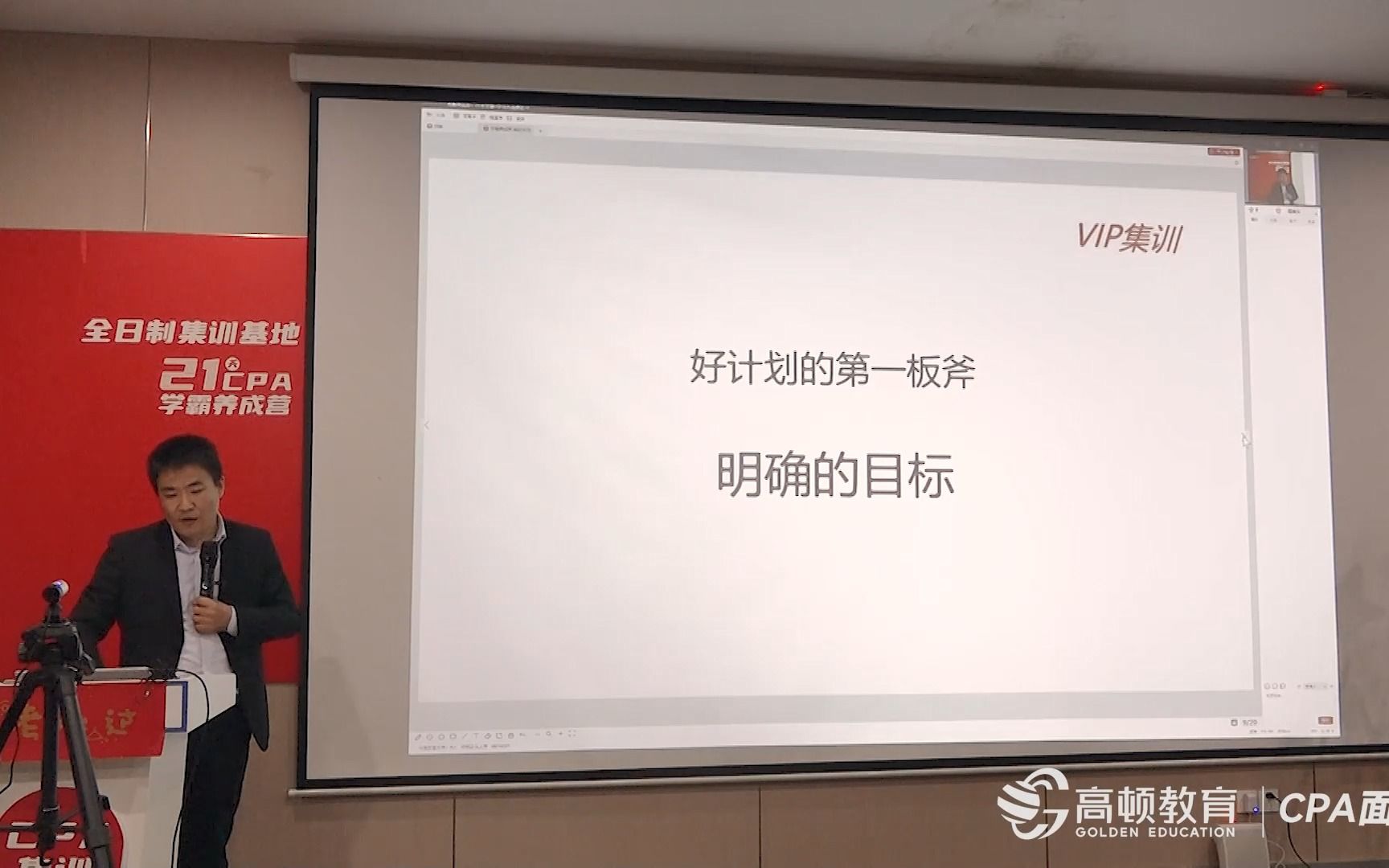 CPA学习方法-制定学习计划