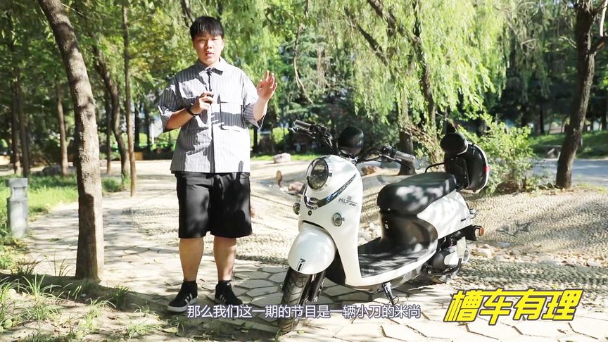 小刀米尚电动轻便类摩托车试驾,2700元的经典小龟车型表现中庸