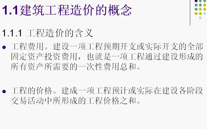 13、【土建预算】土建工程计价原理视频教学43讲