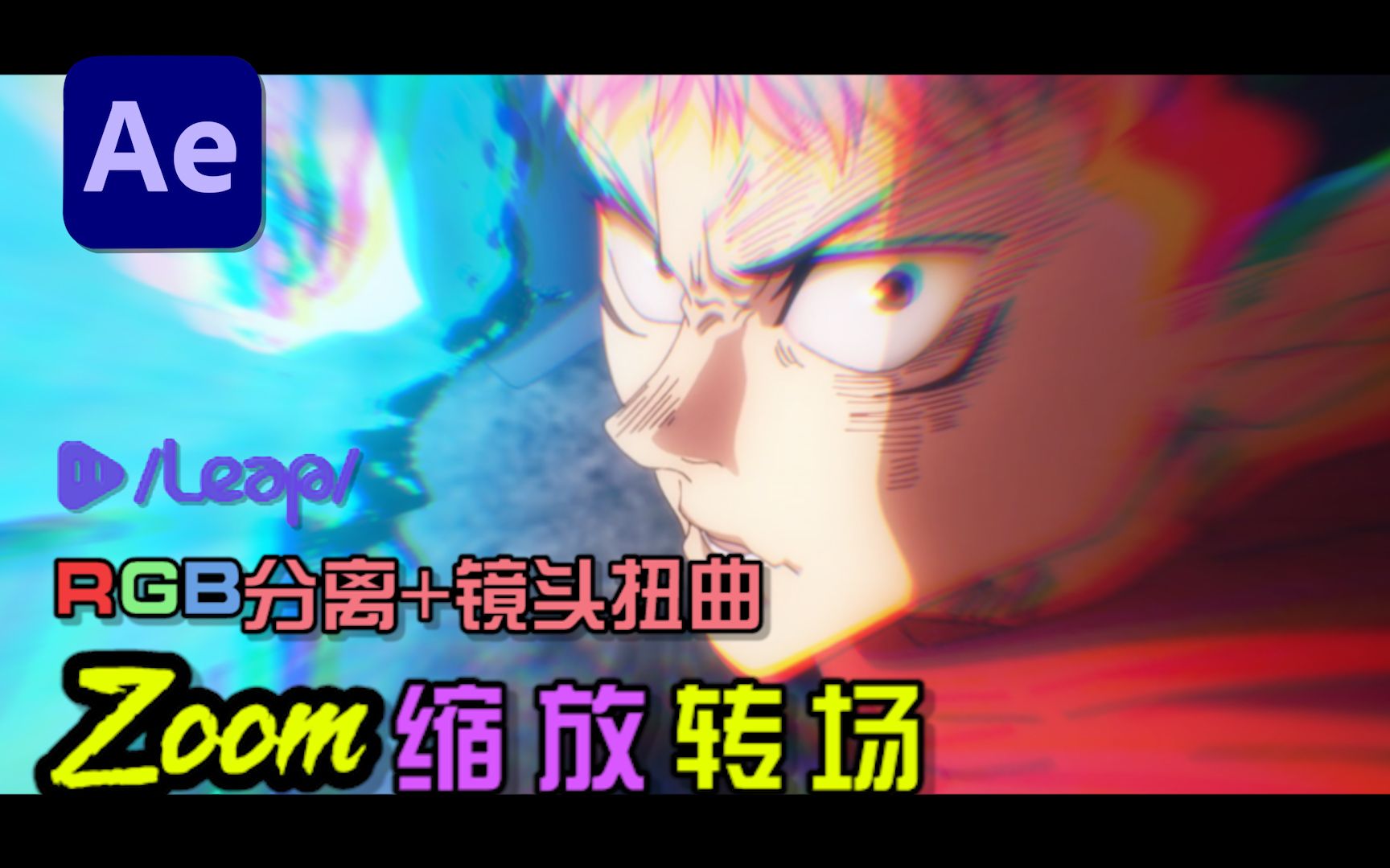 【AE教程】一个超级有视觉冲击感的Zoom转场