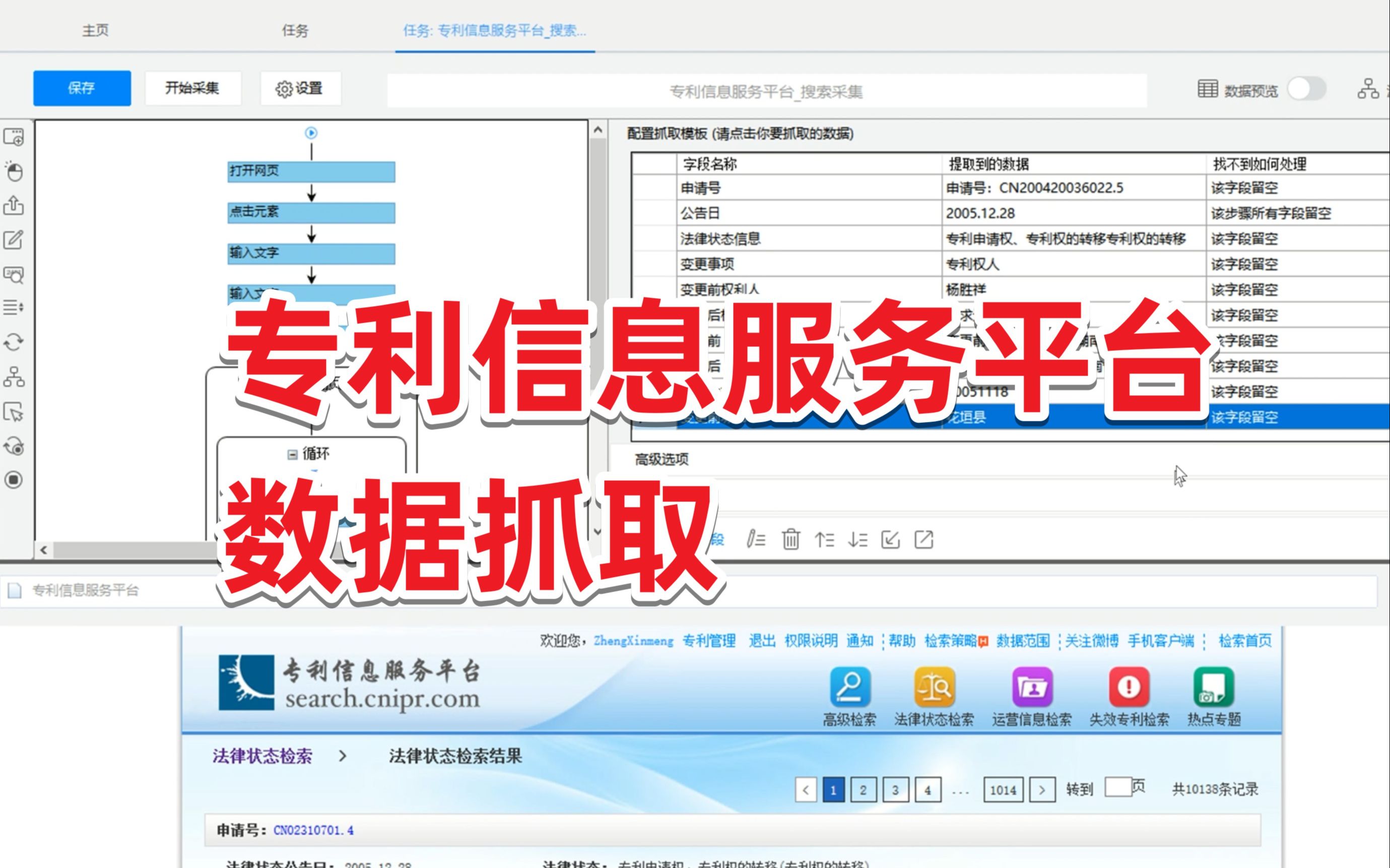 专利信息服务平台采集使用简明教程 - 不用编程无须python大数据采集...