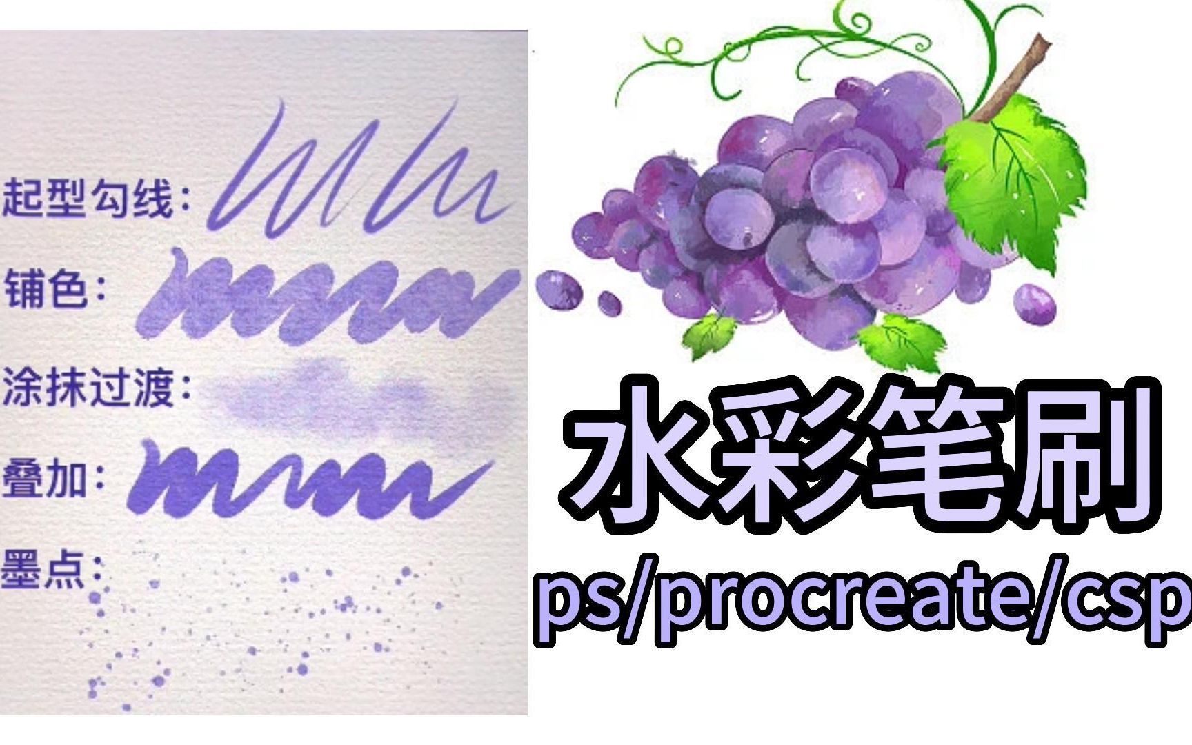 超干货!【csp/PS/procreate水彩笔刷】教你用怎么用procreate自带笔刷...