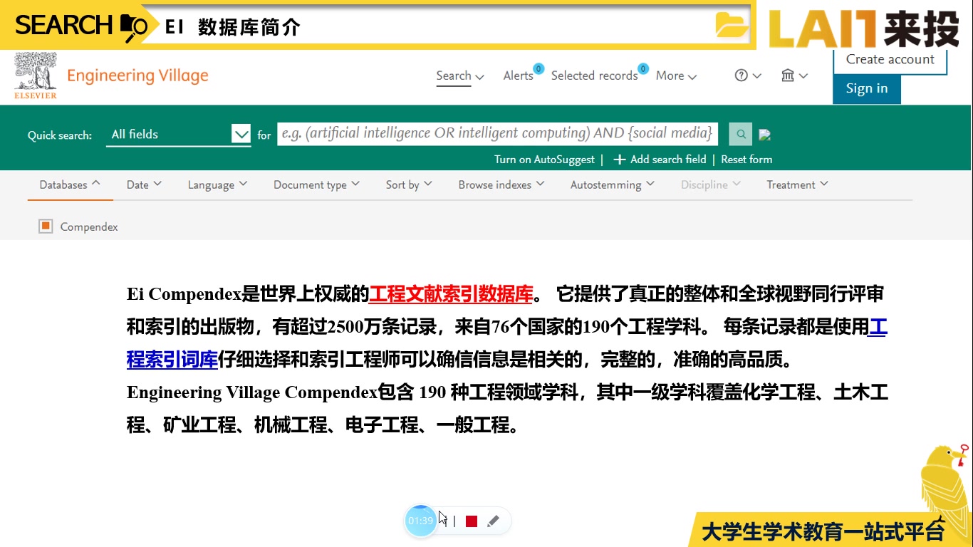...基础课8——文摘型数据库:EI、Scifinder、Embase数据库的使用方法