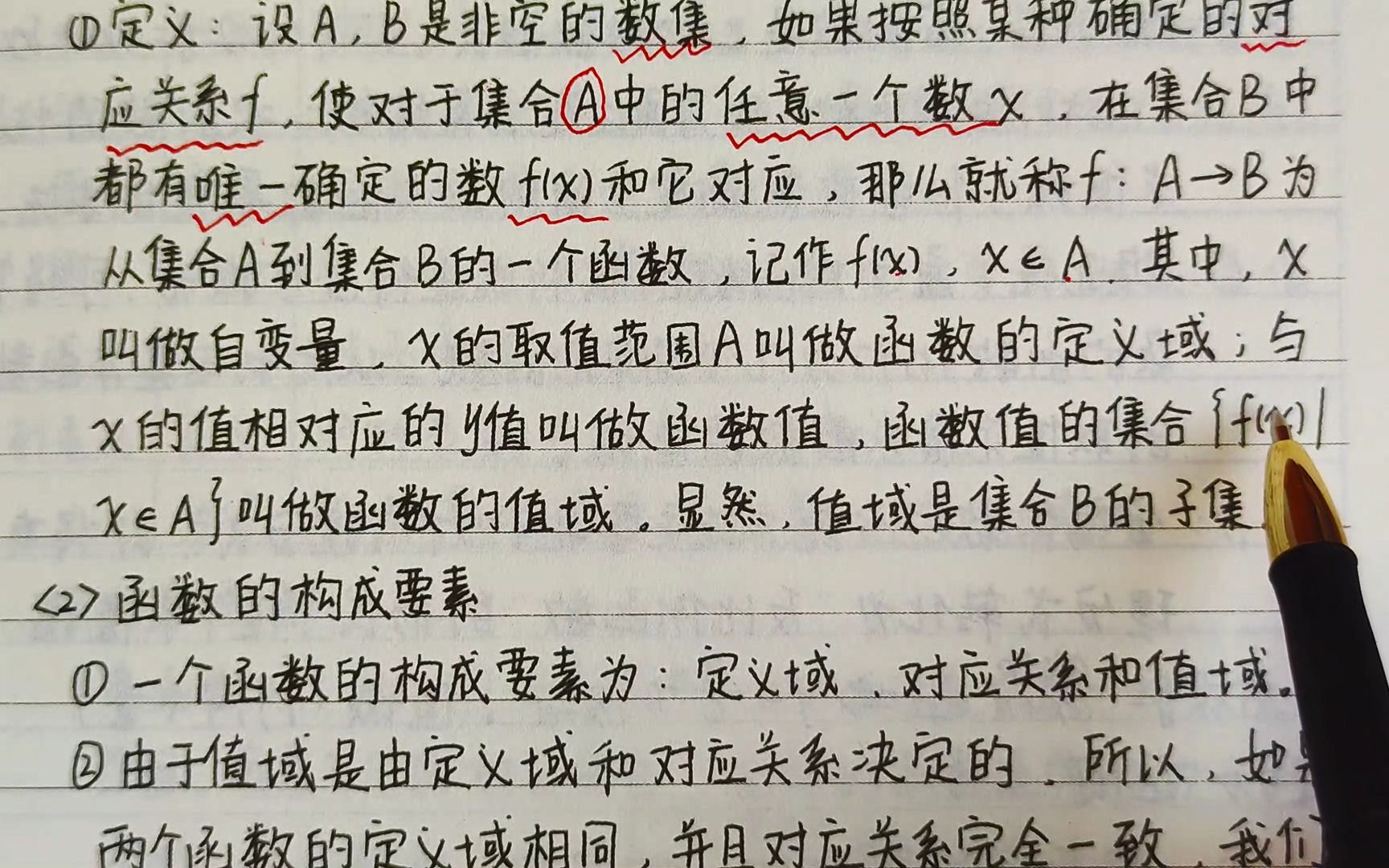 高中数学第八讲 函数的概念和构成要素,函数的定义域和值域