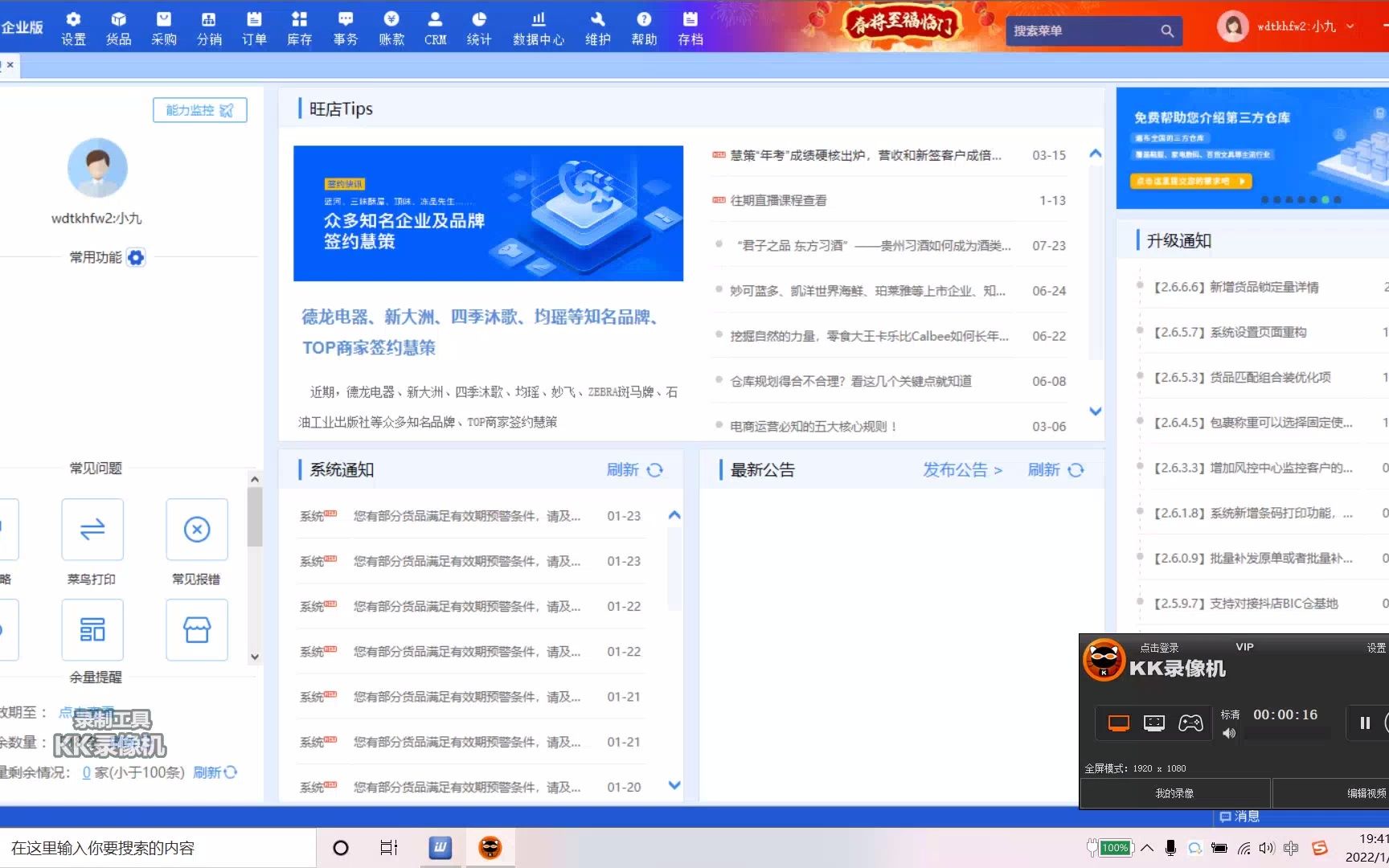 旺店通企业版-分销模块的分销&供销流程讲解