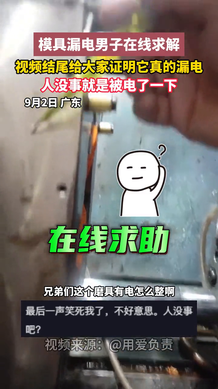 看了几遍都没看清是什么东西,视频结尾给大家证明它真的漏电