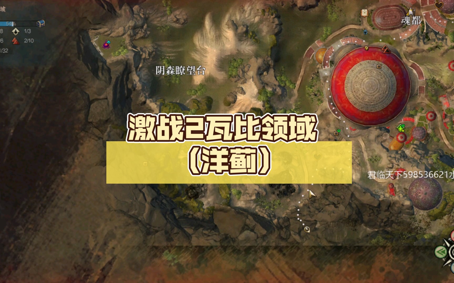 激战2瓦比领域 (洋蓟)_激战2_教学