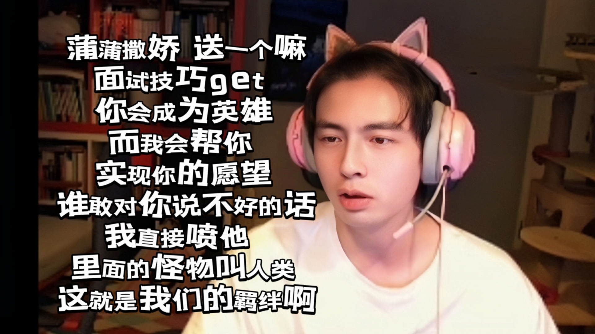 【蒲熠星】蒲蒲撒娇送一个嘛 面试技巧get 你会成为英雄 而我会帮你...
