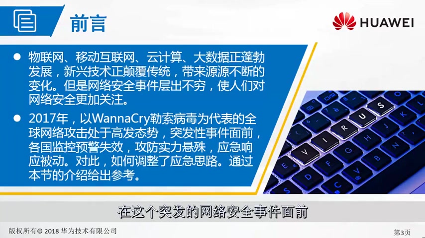 5.4.1 网络安全应急响应