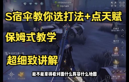 全网最新,宿伞之魂打法和天赋推荐!_哔哩哔哩bilibili_第五人格