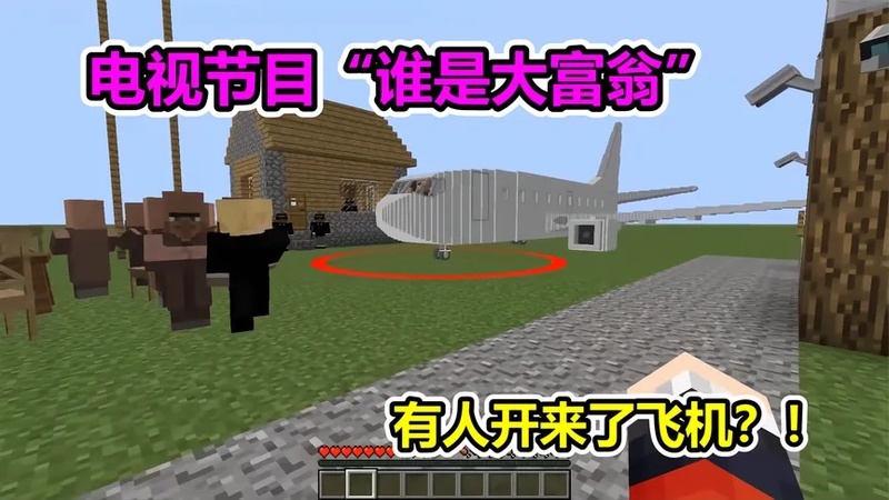 MC我的世界:村里来了个一个电视台,上演谁是大富翁节目