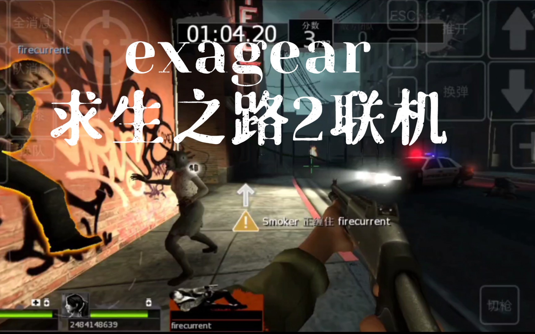 ...(完美渲染)骁龙865玩steam求生之路2服务器联机,手机exagear模拟器