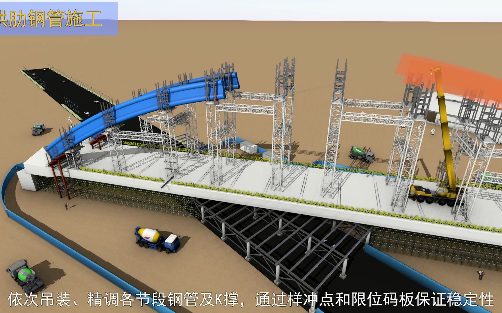 高速铁路尼尔森体系提篮式钢管混凝土系杆拱桥BIM施工模拟动画【...