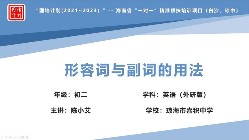 形容词与副词的用法教学设计-陈小艾