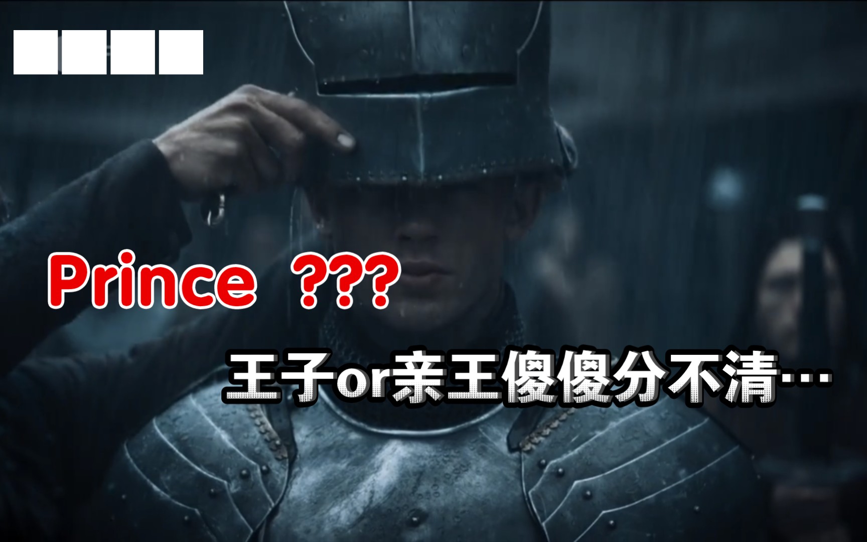 你知道吗?欧洲的王子和亲王是同一个东西