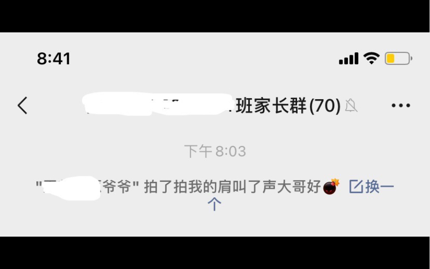 千万别乱修改微信拍一拍,蚌埠住了,家长群里社死现场,事后立马和家长...