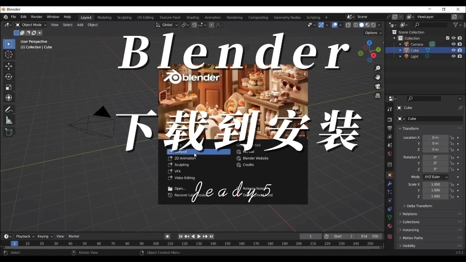 [Blender] 3D来源建模软件Blender从快速下载到安装完成的详细教程