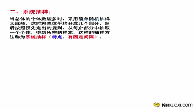 《统计基础》12_微课_概率抽样的种类