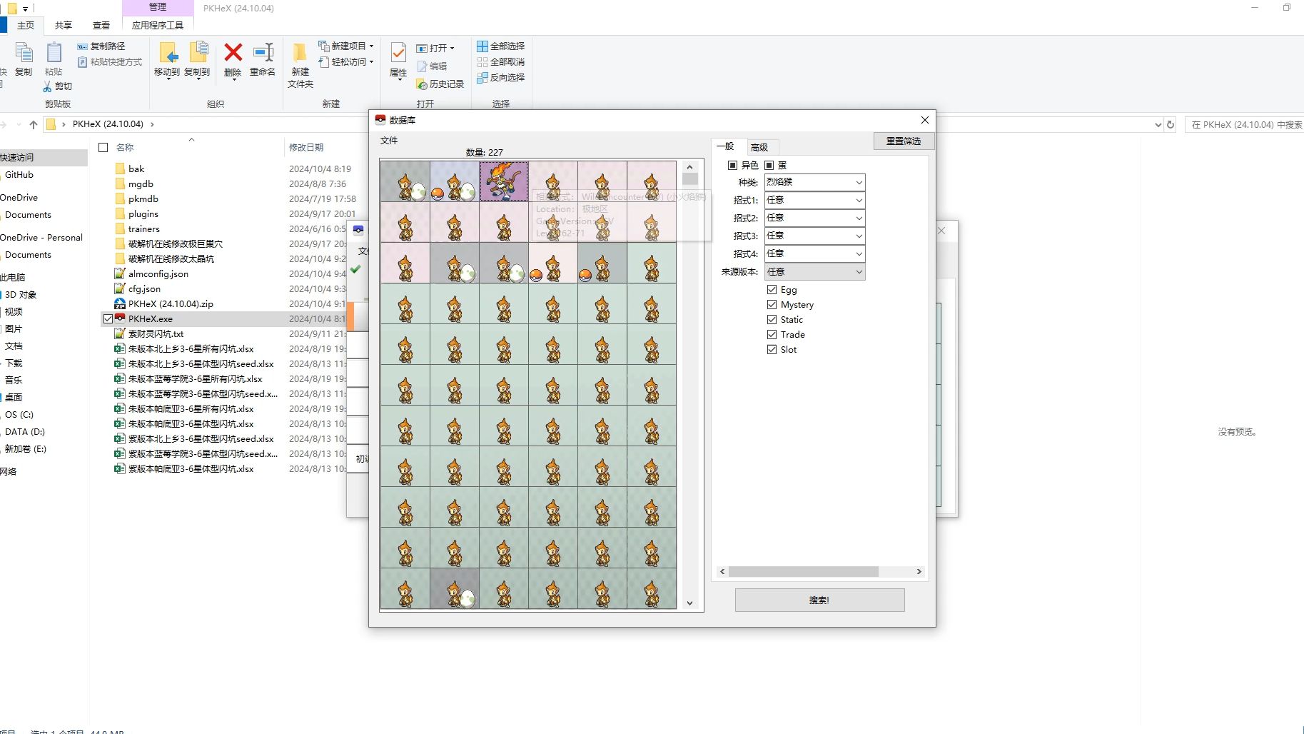 PKHeX整合包10月4日更新,合法化最强烈焰猴