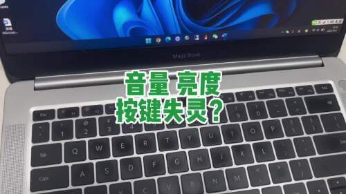笔记本电脑音量亮度上面一排按键失灵解决方法