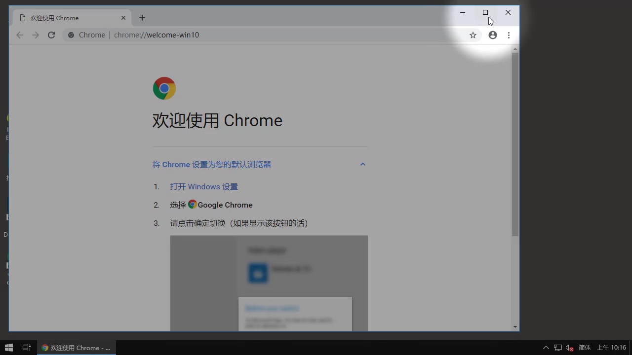 如何下载和安装可以更新的 Google Chrome 浏览器?