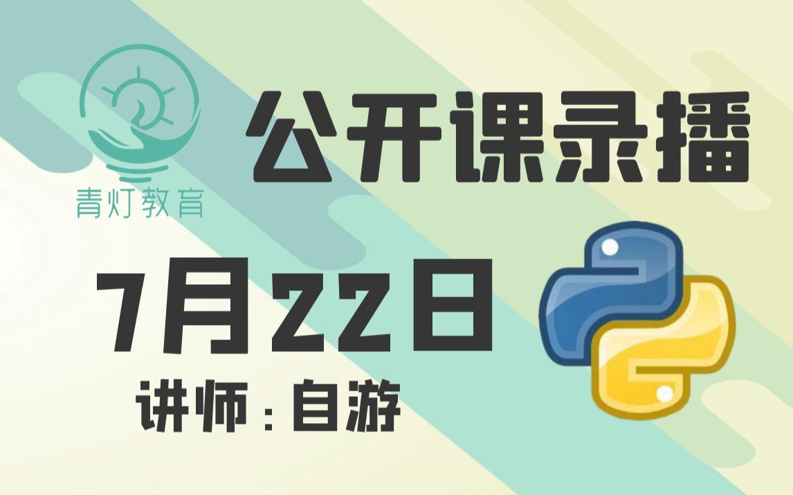 Python爬取B站视频信息:播放量、评论、弹幕等(2023,7月22日公开课...