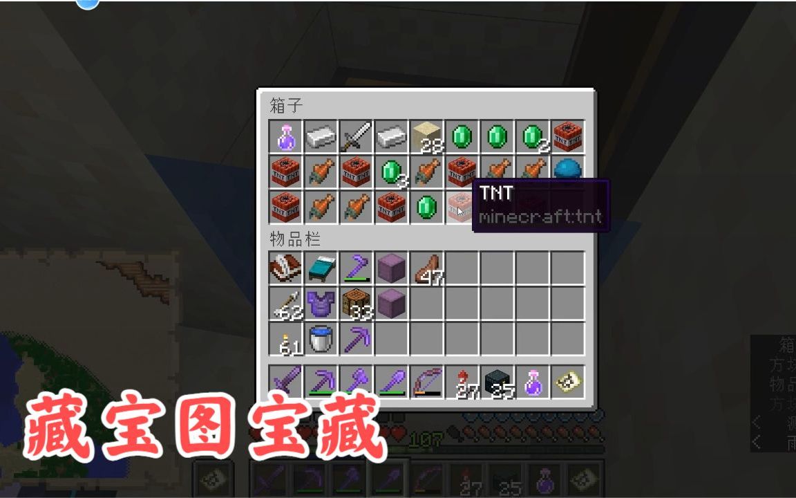 1.18我的世界928:找到一张藏宝图,借助空白地图辅助定位_单机游戏...