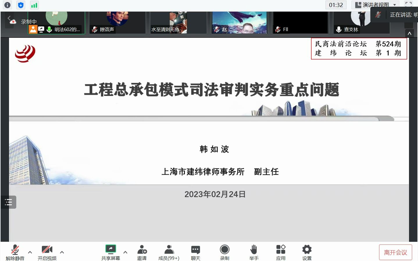 韩如波:工程总承包模式司法审判实务问题