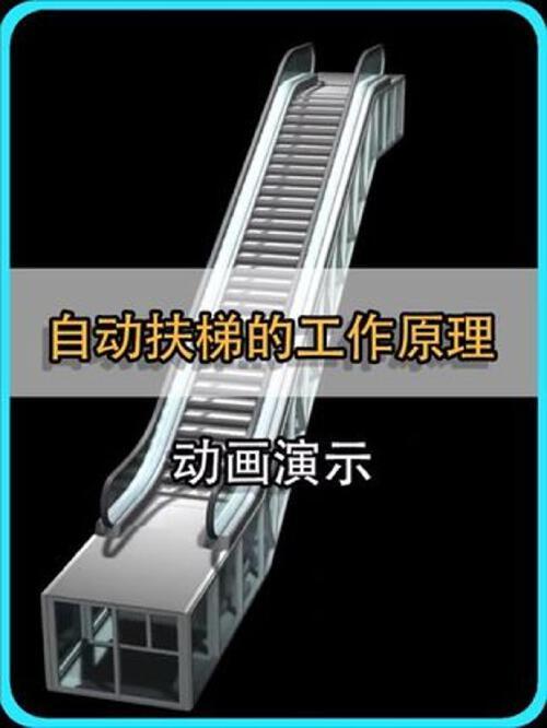 自动扶梯是如何运作的?一根鞋带或者一个衣角都可能会发生意外