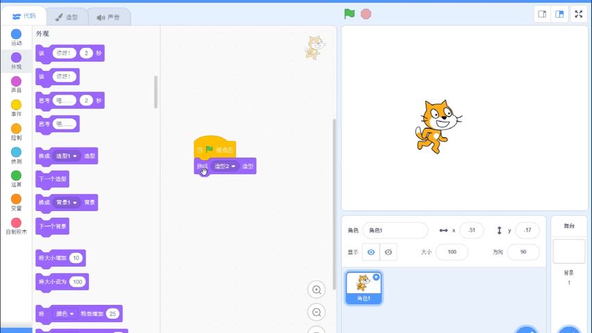 少儿编程入门教程07《说“你好”、下一个造型》