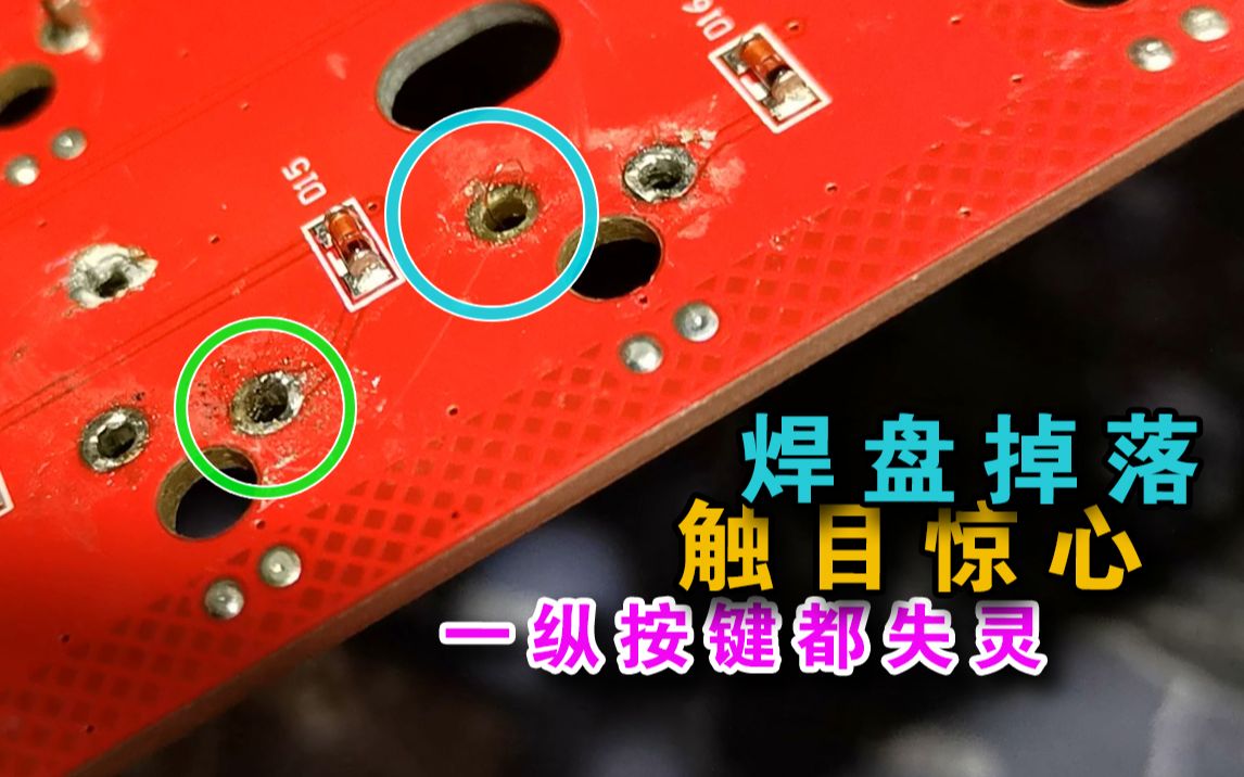 [维修]机械键盘焊盘修复 一纵按键失灵的共同原因