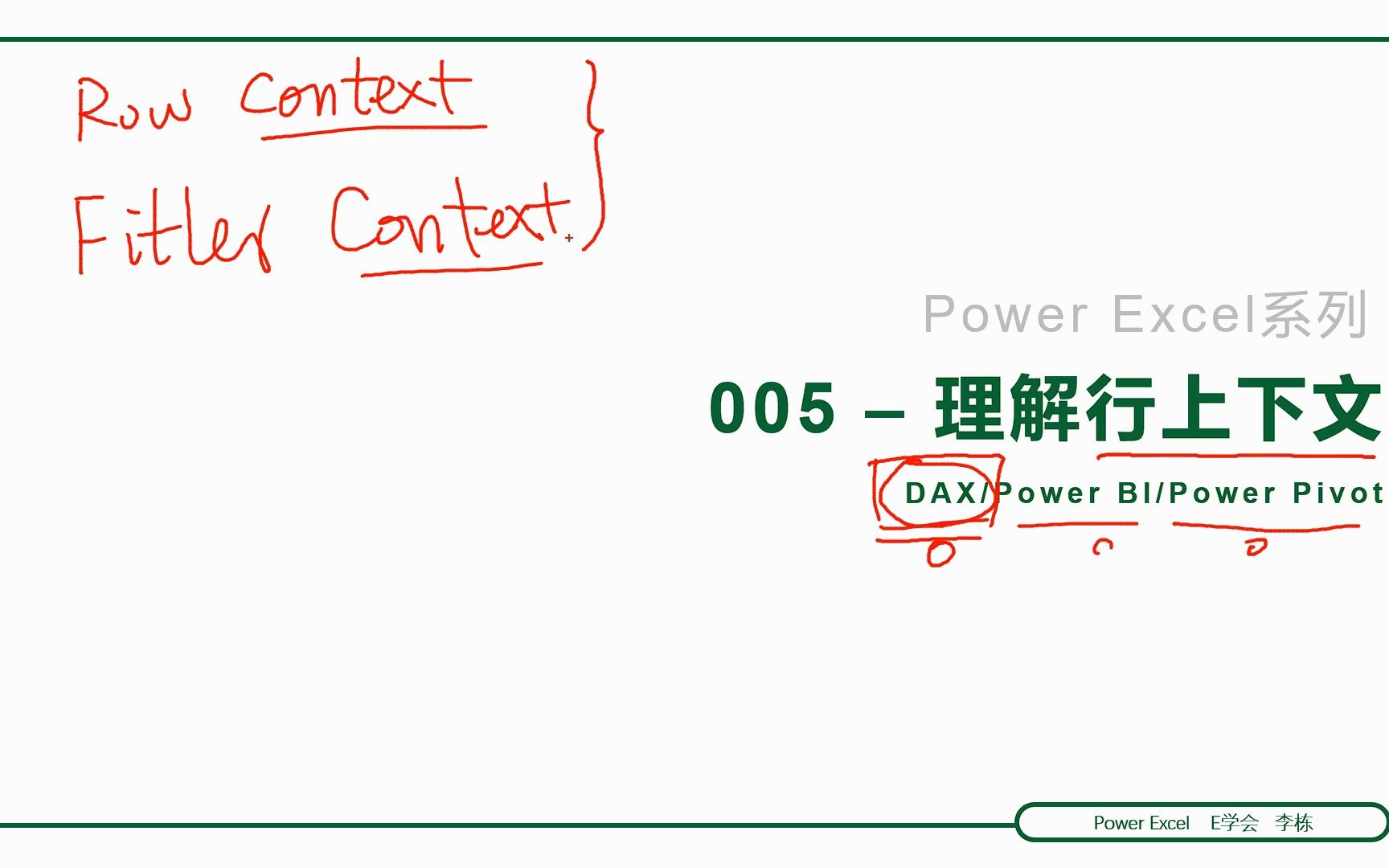 超级透视表和Power BI:深入理解行上下文