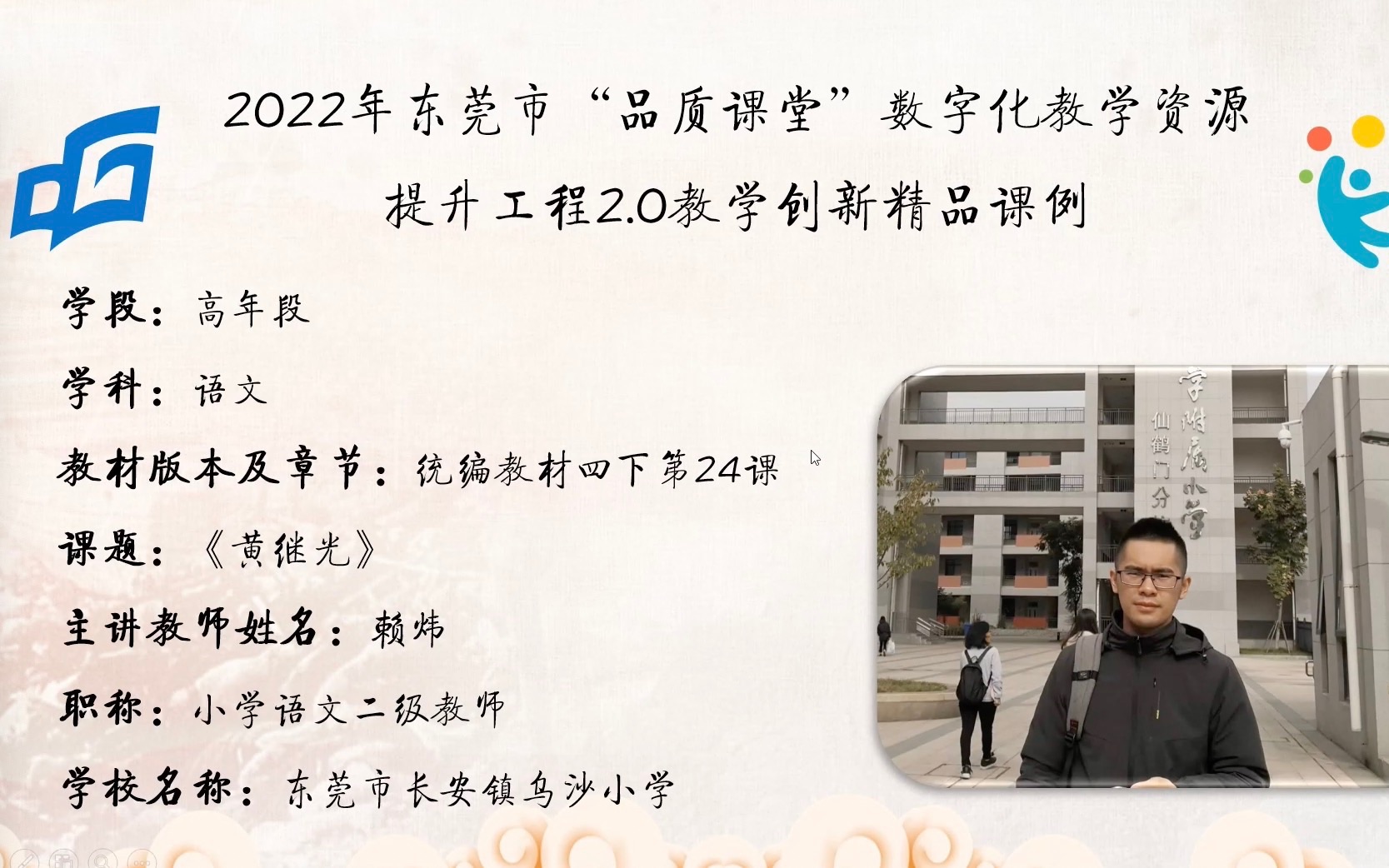 信息2.0《黄继光》课堂实录