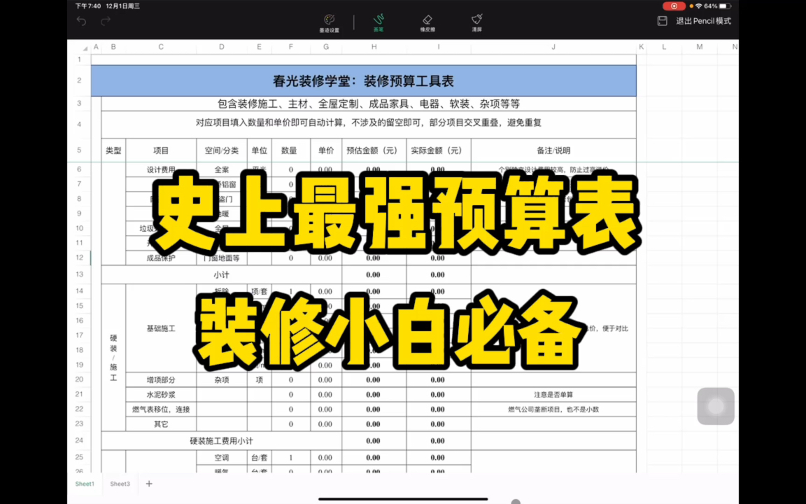 史上最强预算表, 春光免费赠送, 装修小白必备,几乎涵盖了整个装修的...